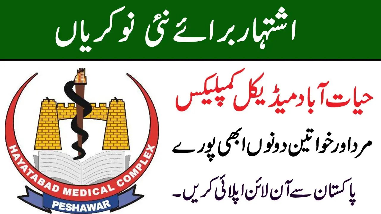 HMC Hayatabad Jobs 2024 Medical Complex