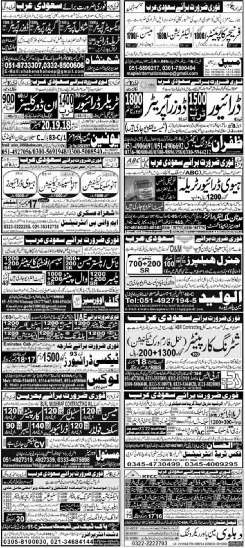 Latest Paperpk Jobs in Express Newspaper Jobs 16 December 2020