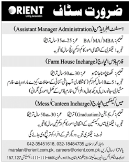 Latest Paperpk Jobs in Orient Electronics Pvt Ltd