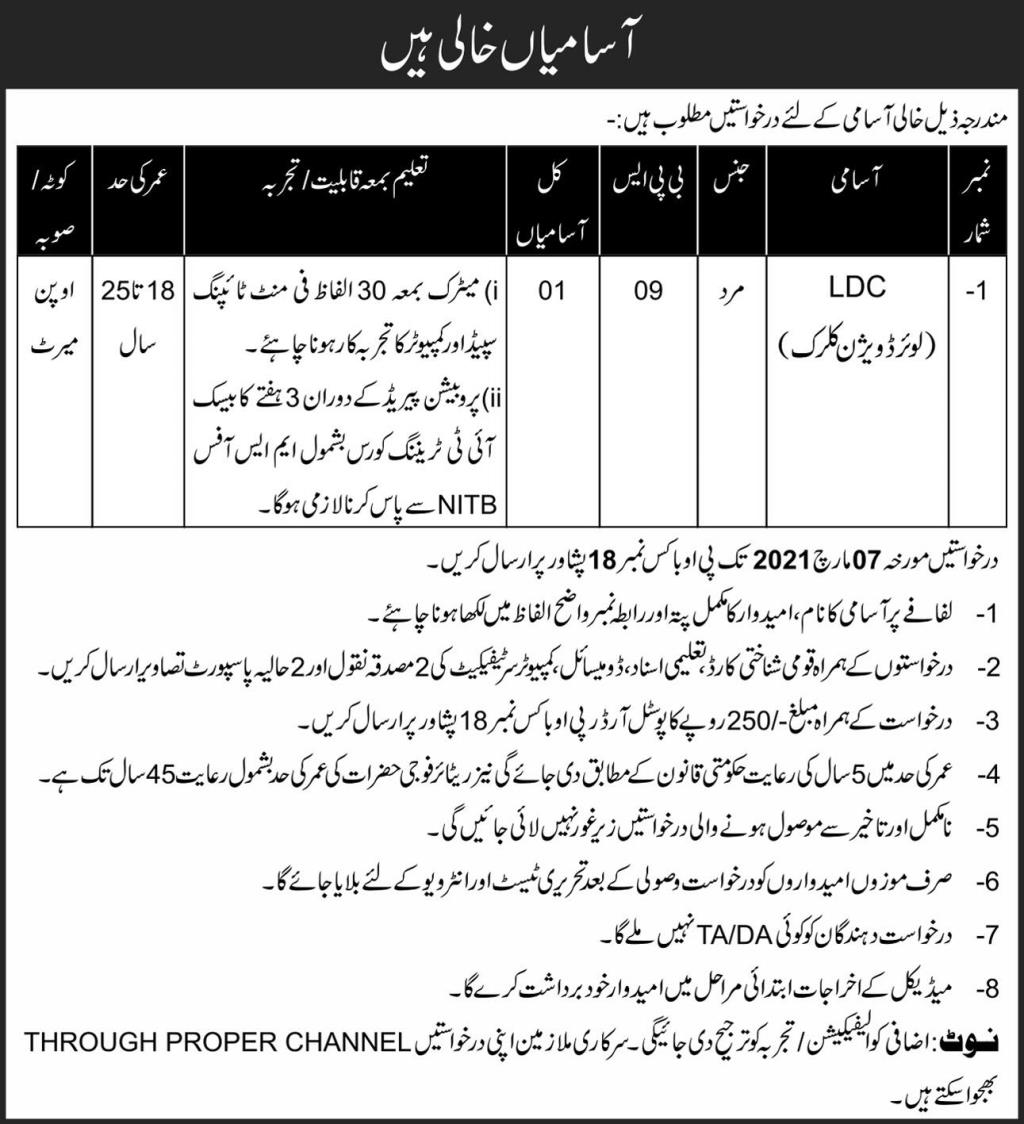 Latest PaperPk Jobs in Government Sector – PapErspK.pk