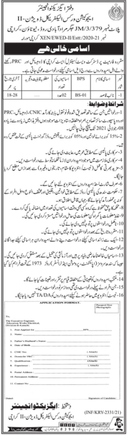 Latest PaperPk Jobs in Executive Engineer Education Works Karachi