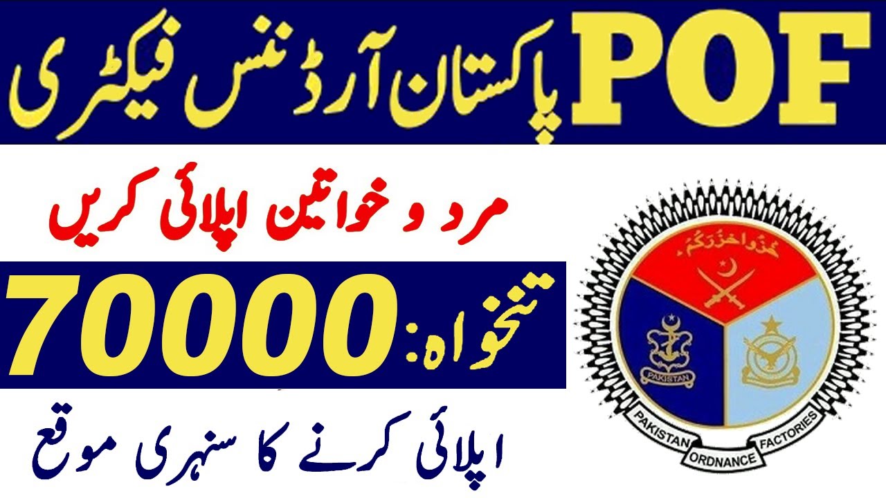 POF Jobs 2023 Apply Online Pakistan Ordnance Factories