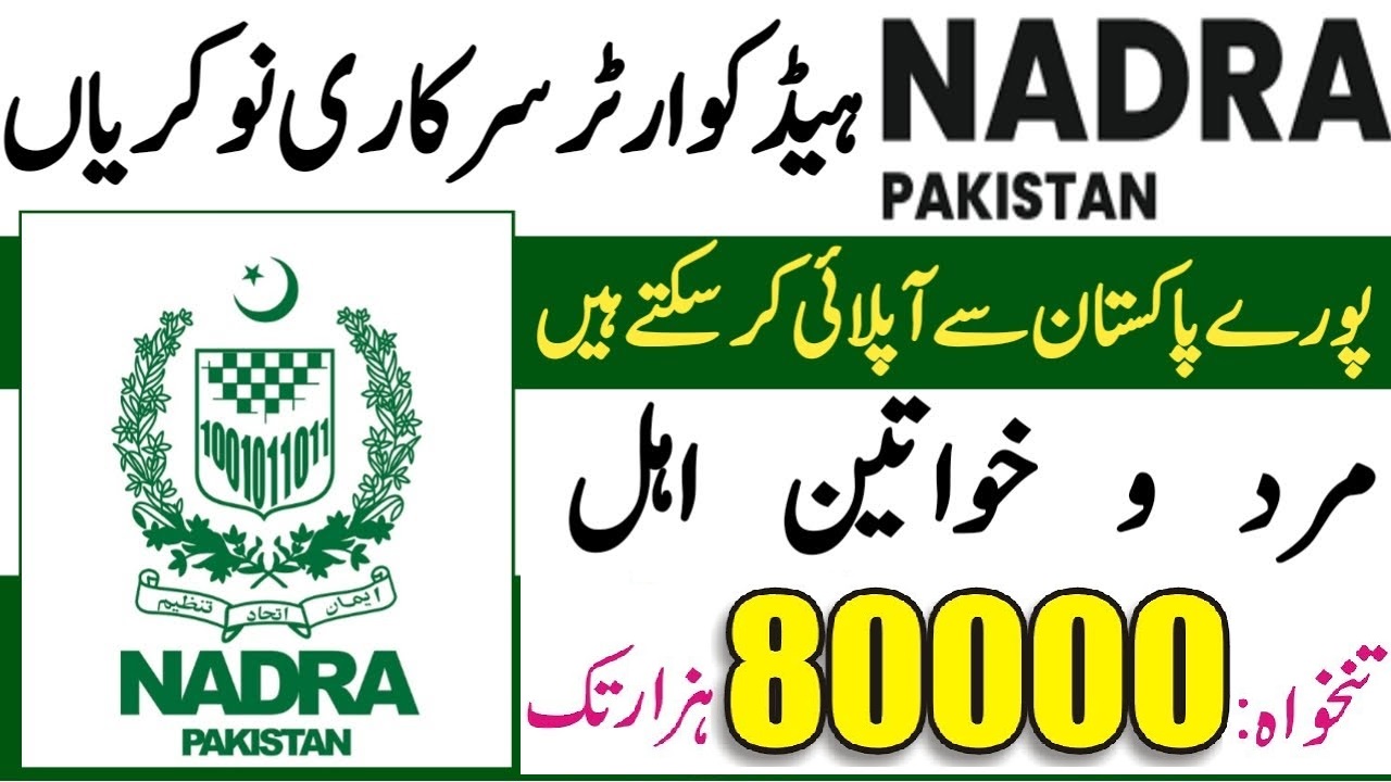 NADRA Islamabad Jobs 2023 - NADRA Headquarters Islamabad Jobs 2023